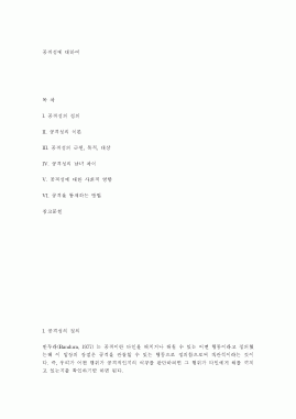 공격성에 대하여-1페이지