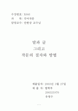 국어작문의 절차와 방법 요약(아주대 국어작문 교과서)-1페이지