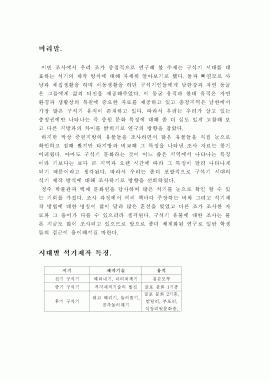 구석기 시대 석기제작 방법-1페이지