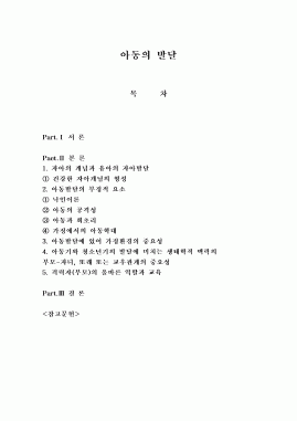 자아의 개념과 유아의 자아발달-1페이지