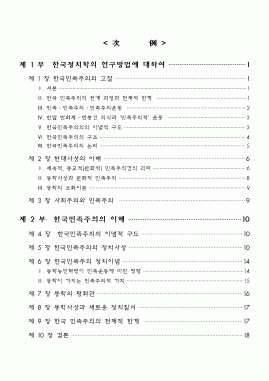 한국민족주의 사상-1페이지