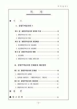 종합무역상사의 현황과 문제점-1페이지