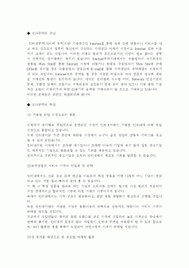 [사회과학] 전자상거래 개념, 특징, 장점에 대하여-1페이지