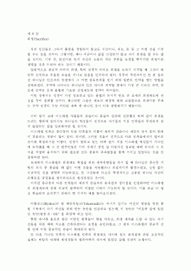 구약개요 요약 제 8장 희생-1페이지