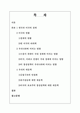 미국의 경제위기가 한국경제에 미치는 영향 (이라크전쟁)-1페이지