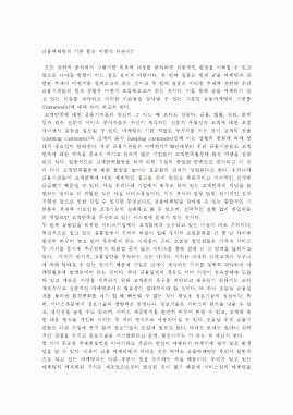 금융마케팅의 기본틀-1페이지