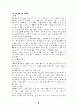 갑오경장의 체육사-1페이지