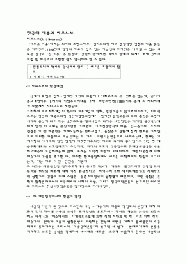 한국의미술과아르누보-1페이지