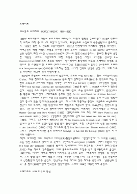 [인문과학] 브레히트-1페이지