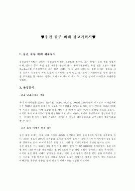 웅진 룰루 비데 광고기획서-1페이지