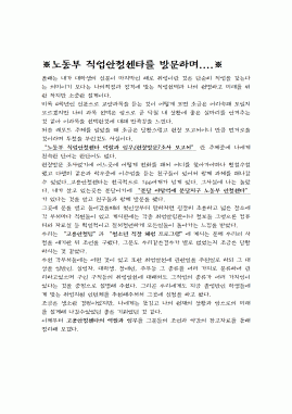 노동부 고용안전센타를 방문하며-1페이지