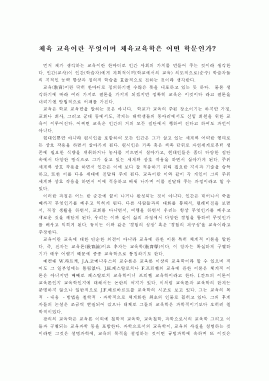 체육교육 이란 무엇이며 체육교육은 어떤 학문인가?-1페이지