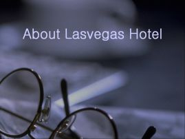 About Lasvegas Hotel   (라스베가스 호텔에 관하여..)-1페이지