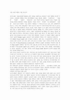 식품위생어떻게지킬것인가-1페이지