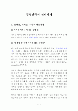 경영전략(벤처)-1페이지