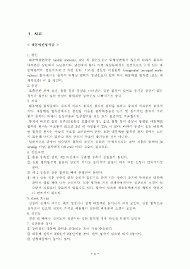 심장중환자의 간호에  관하여-1페이지