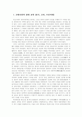 한국의 교육사-1페이지