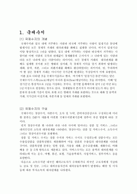 국제수지와 관세-1페이지