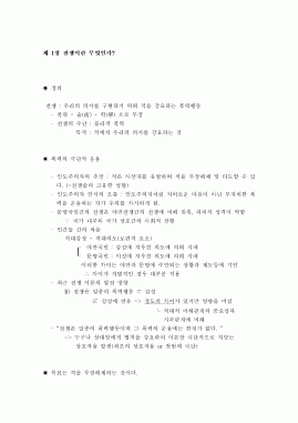 클라우제비츠의 전쟁론 1,2장 요약-1페이지