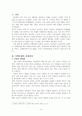 [북한핵문제] 북핵문제에 대한 북한과 미국의 입장 분석-1페이지