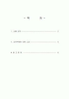 밀의 자유론을 읽고-1페이지