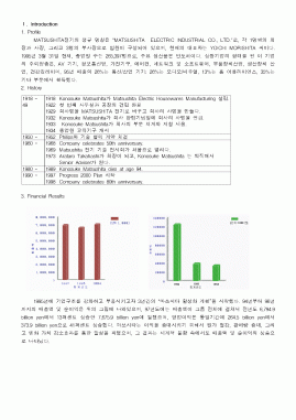 [경영] 기업문화 - 마쓰시다전기..-1페이지