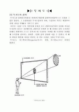 투시도,투기도,투시도법-1페이지