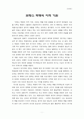 [인문과학] 프랑스 혁명의 지적 기원-1페이지