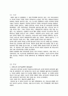 프랑스문화에 관하여...(성 개방성)-1페이지