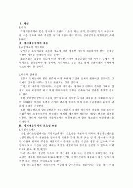 적시제출주의 관한 설명-1페이지