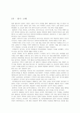 일본사 개괄적 이해-1페이지