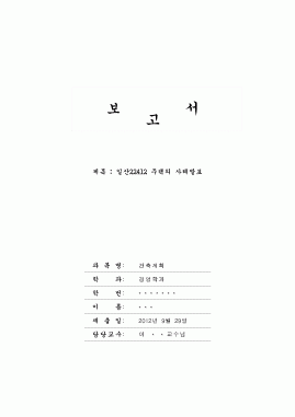 훌륭한 건축사례 (일산22412주택)-1페이지