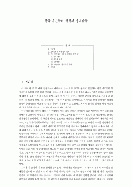 한국 가면극의 형성과 송대잡극-1페이지