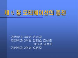 [조직행동론]모티베이션-1페이지