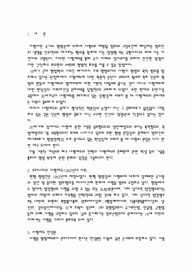 우리나라의 사형제도 사형제도 찬성론 사형제도 반대론에 대하여-1페이지