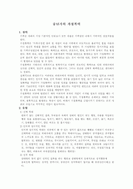 [사회복지] 가정폭력에 관한 심층적 분석...-1페이지