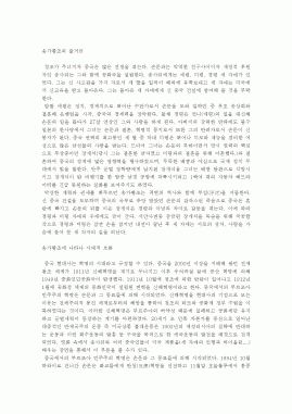 송가황조에 나타난 역사적 흐름-1페이지