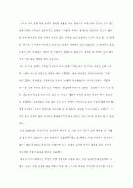 혼전순결 성관계 결혼 하나님 처녀막-1페이지