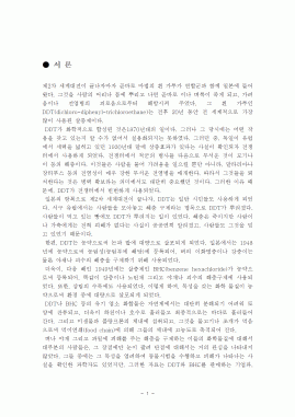 환경 호르몬의 대두 충격 특징 패해 야생동물에 발생한 생식장애-1페이지