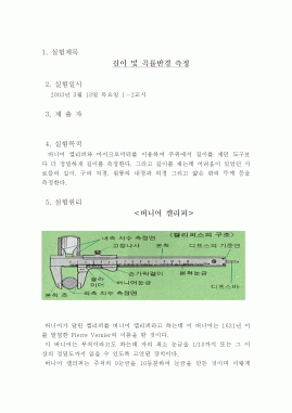 길이의 정밀측정-1페이지