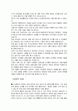 성형수술의 긍정 부정 사례와 원인과 나아가야 할 방안-1페이지