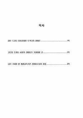 내가 생각하는 최고의 경영자-1페이지