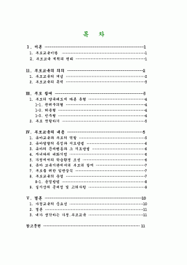 부모교육 및 가정교육-1페이지