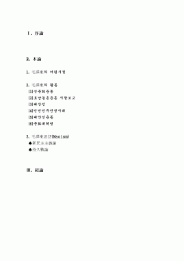 모택동 연구-1페이지