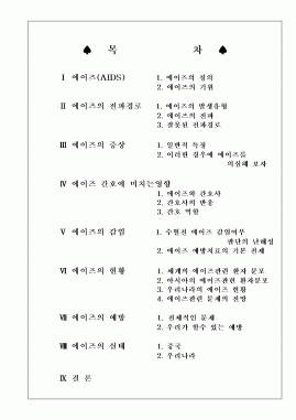 에이즈에 대하여-1페이지