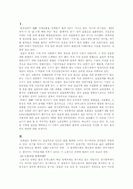 기업과 사회 (근로자)-1페이지