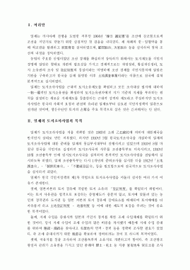 일제의 토지조사사업-1페이지