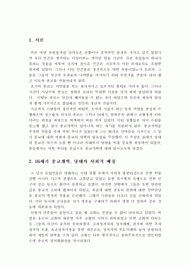 종교개혁(루터를 중심으로)-1페이지