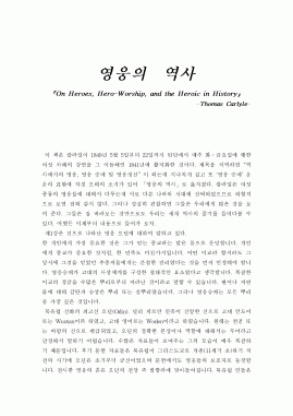 영웅의 역사를 읽고-1페이지