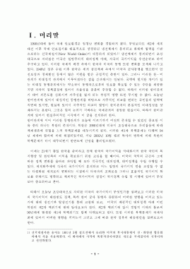 한미관계와 북한 핵 문제에 대한 고찰과 대응방안-1페이지